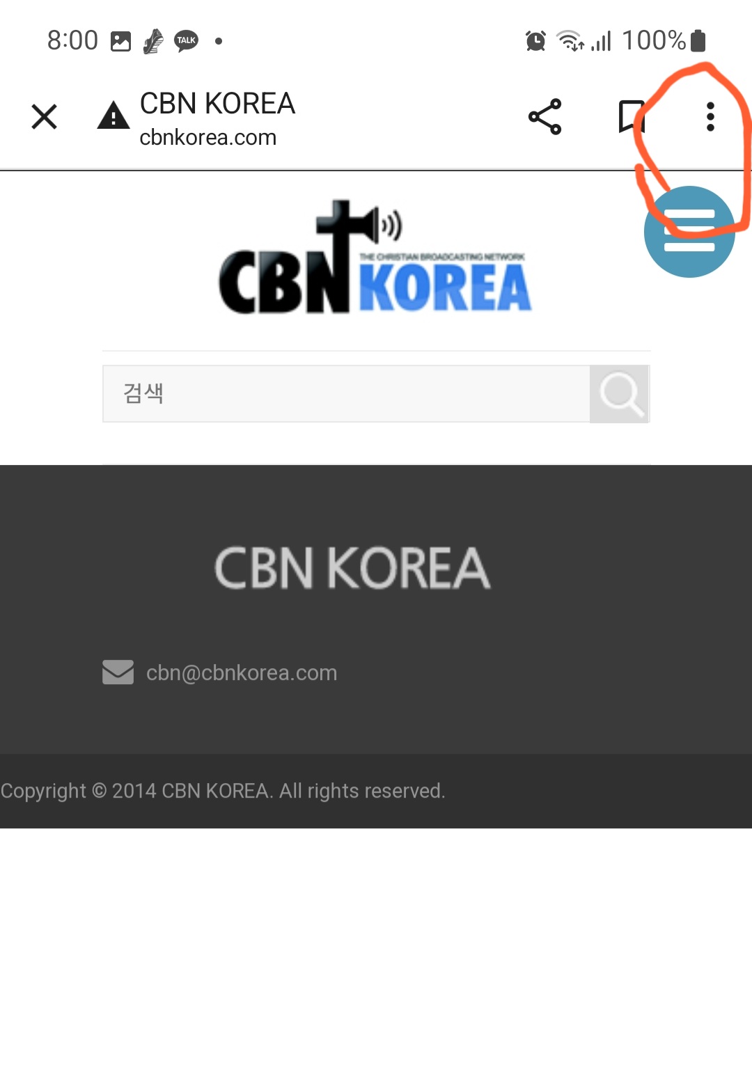 공지사항 - 서버중단에 따른 모바일 앱페이지 설치 방법